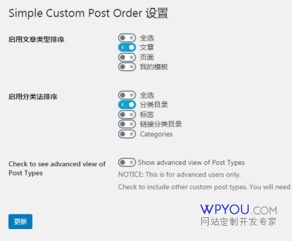 WordPress文章自定义排序插件 - Simple Custom Post Order - WordPress企业主题网